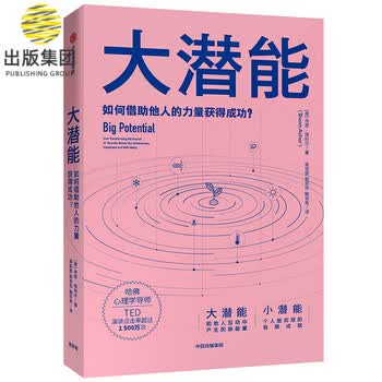 大潜能