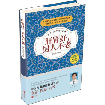 肝肾好，男人不老