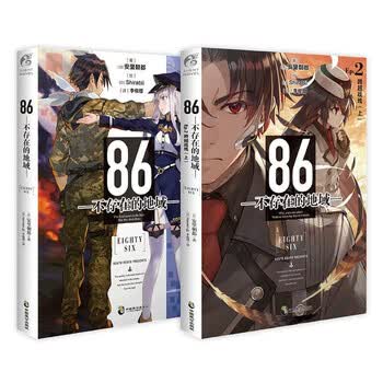 正版 86不存在的地域Ep.7薄雾 不存在的战区1234567全7册中文简体版 安里朝都著 天闻角川日本动漫轻小说 第二十三届日本电击小说大赛大奖作品集 86-不存在的地域1+2 共2册