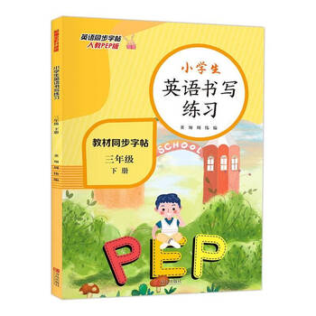 英语练字帖2021新版 三四五六年级同步字帖上册下册人教版上小学生专用英文手写体课本教材作业本单词抄 英语书写练习 三年级下册