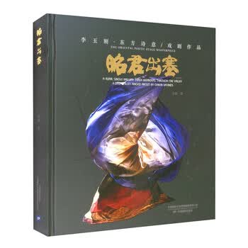 昭君出塞（中英文版）