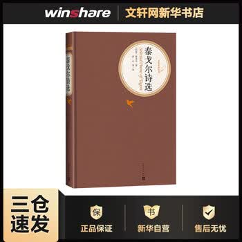 泰戈尔诗选 名著名译丛书 人民文学出版社