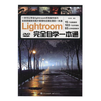 包邮：Lightroom*自学一本通摄影数字照相机图象处理软件 图书