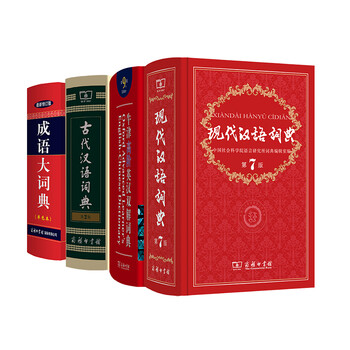 现汉牛高9古汉缩印成语大（单色）(单色本,新修订版) 图书