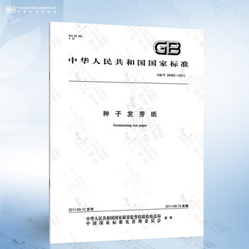 GB/T 26462-2011 种子发芽纸