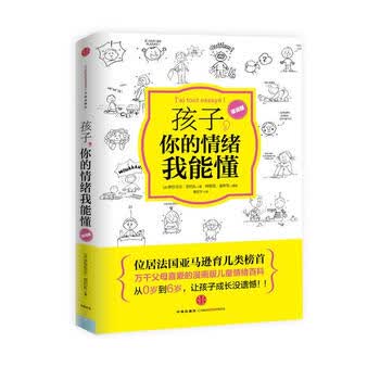 孩子，你的情绪我能懂