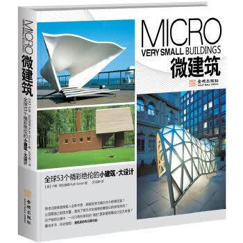 微建筑【正版图书】