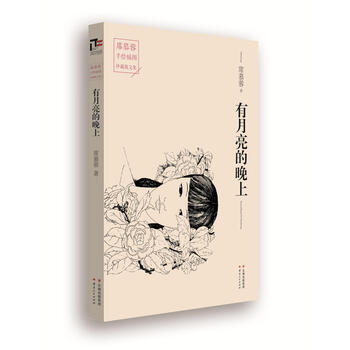 有月亮的晚上【正版可开发票】