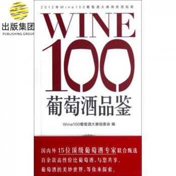 WINE100葡萄酒品鉴