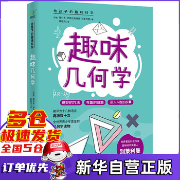 趣味几何学