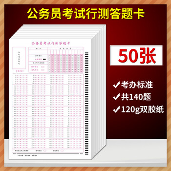 2021公务员考试申论答题卡行政职业能力测验 行测答题卡申论格子纸国考省考联考通用申论答题卡纸 行测50张