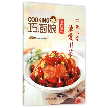 不辣不爱最爱川菜/巧厨娘微食季