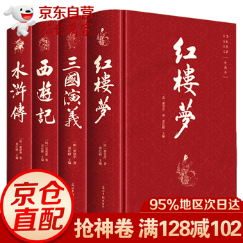 中国四大名著全套原著原版全套精装正版4册套装青少年注释中小学文学历史小说学生阅读书三国演义