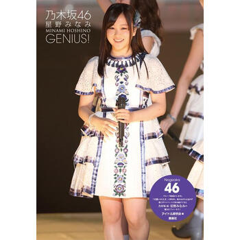 进口日文 写真实 口袋本 星野南 GENIUS! 乃木坂46 星野みなみ