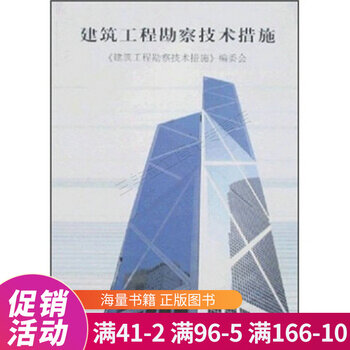 建筑工程勘察技术措施