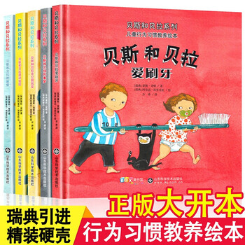 儿童行为习惯养成绘本（精装全5册）爱刷牙交朋友幼儿园老师推荐阅读