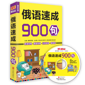 AC5俄语速成900句 方振宇