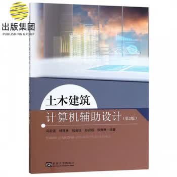 土木建筑计算机辅助设计(第2版)