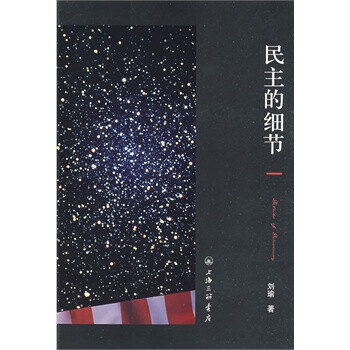 民主的细节
