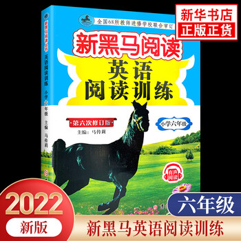 2022英语阅读训练 新黑马阅读丛书 小学六年级英语阅读能手强化训练练习册通用版小学生小学6年级