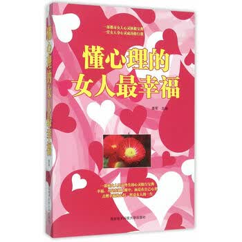 懂心理的女人幸福 姜军