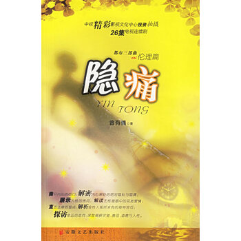 隐痛【正版图书】