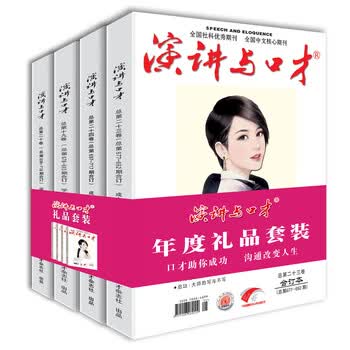 演讲与口才2018年度套装（成人版+学生版-全四册）沟通改变人生 口才助你成功