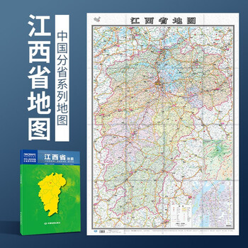 2022年新 江西省地图 1068*749毫米 纸质折叠墙贴 高清政区交通图
