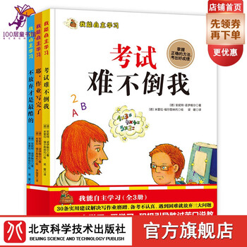我能自主学习全三册