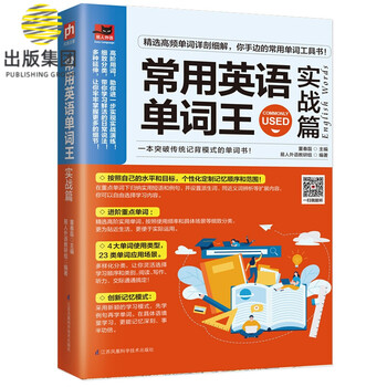 常用英语单词王(实战篇)