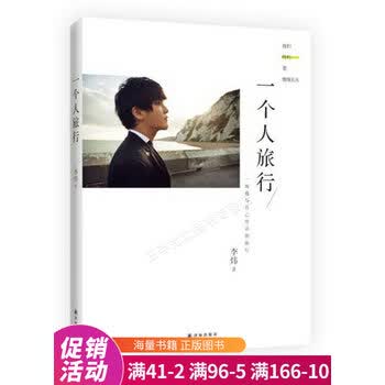 一个人旅行