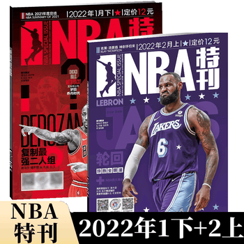 【共2本】NBA特刊 体育期刊杂志 赠品齐全 2022年1月下 +2月上 2本