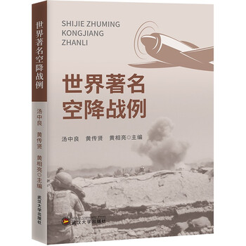 世界著名空降战例