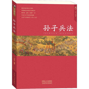 孙子兵法 幼儿图书 早教书 儿童文学