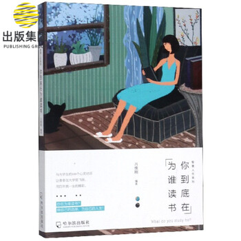 你到底在为谁读书/智慧人生系列