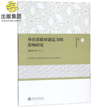 外在激励对创造力的影响研究