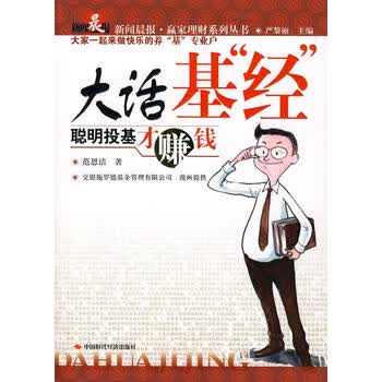 大话基“经” 范恩洁 著 【正版书】