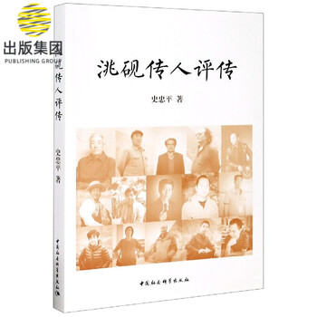 洮砚传人评传