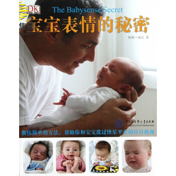DK宝宝表情的秘密