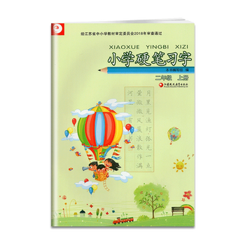 部编人教版小学硬笔习字二年级上册下册2年级上下习字册小学生硬笔练字帖统编小学语文课本同步楷书习字册 凤凰教育 小学硬笔习字 二年级上册