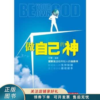 做自己的神——爱默生送给年轻人的自救书