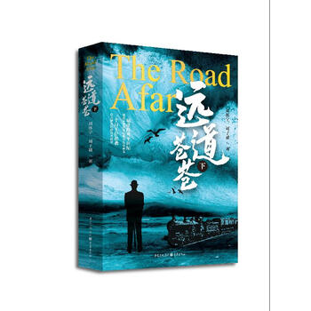 远道苍苍（下）