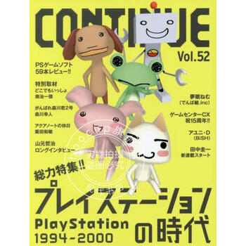 进口日文 PLAYSTATION 游戏介绍 CONTINUE Vol.52