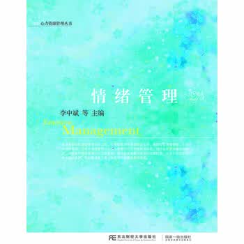 情绪管理【正版图书】