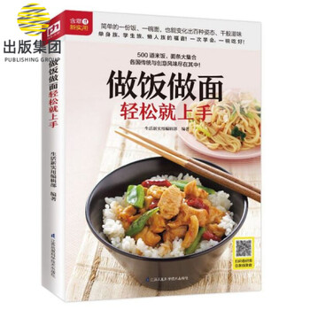 做饭做面轻松就上手