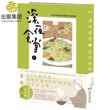深夜食堂(9)