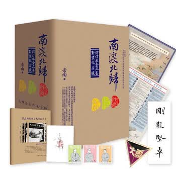 南渡北归（全新经典版 套装全3册 礼盒装”）