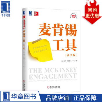 【正版特价】麦肯锡工具（英文版） （美）保罗 弗里嘉（Paul N. F229891