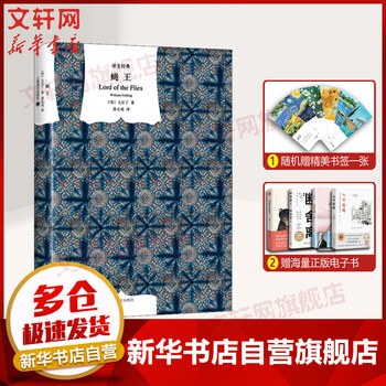 蝇王 图书