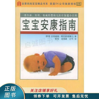 宝宝安康指南 斯托帕德 【上新】
